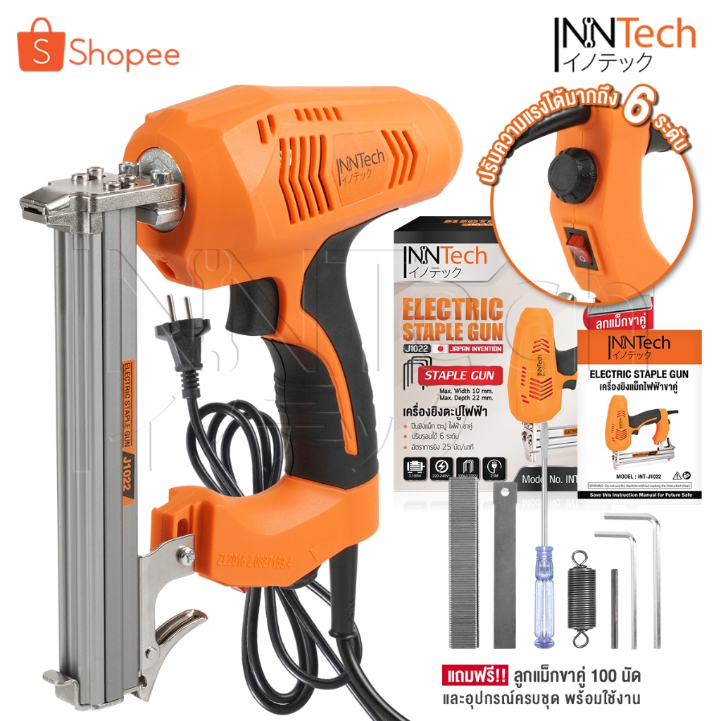 InnTech เครื่องยิงแม็กไฟฟ้า ตะปูไฟฟ้า ขาคู่ J1022 ปรับความแรงได้ 6ระดับ 3100W Electric Staple ...