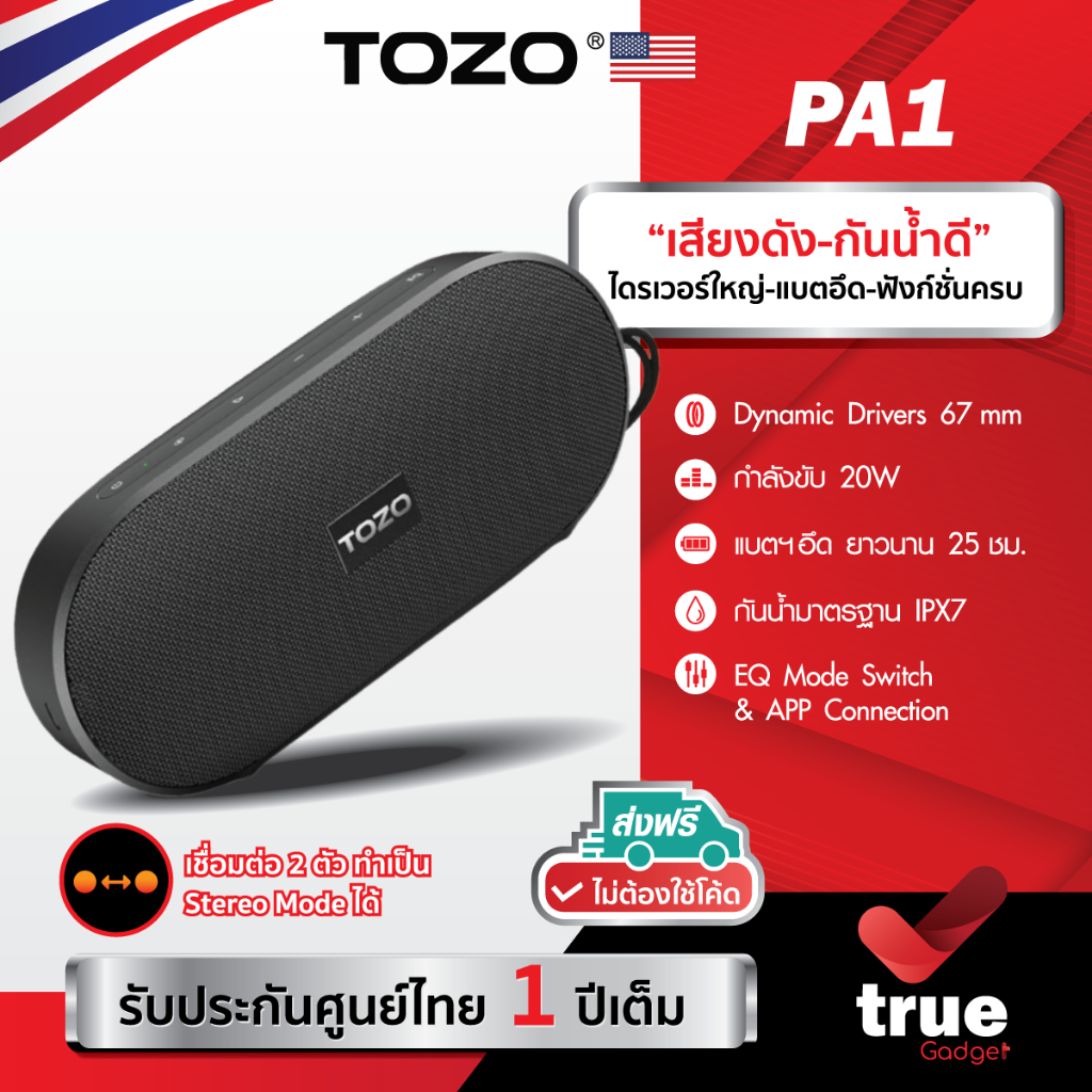 🇹🇭ประกันศูนย์ไทย 1 ปี TOZO PA1 Black ลำโพงบลูทูธ พกพา ไร้สาย Bluetooth Speaker 20W | Shopee Thailand