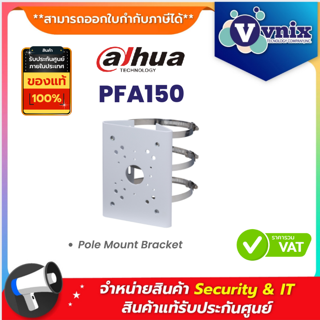 Dahua PFA150 Pole Mount Bracket By Vnix Group | Shopee Thailand
