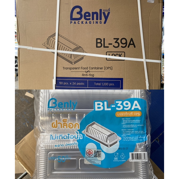 (ยกลัง) กล่อง BL 39A ล็อคได้ 50ใบ/ห่อ 24ห่อ/ลัง สั่งได้1ลัง1ออเดอร์ ...
