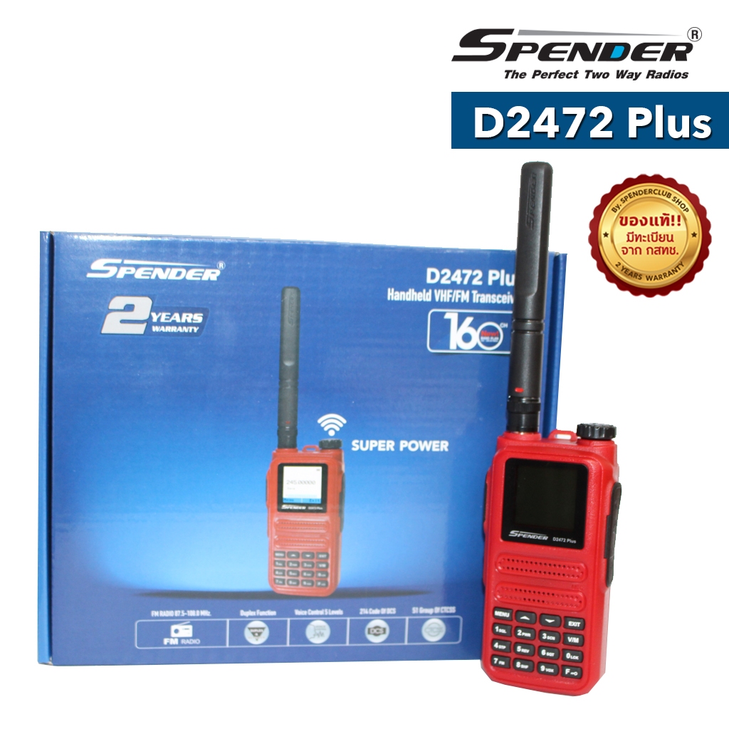 SPENDER รุ่น D2472 Plus วิทยุสื่อสาร สีแดง กำลังส่ง 0.5 วัตต์ เครื่องมี ...