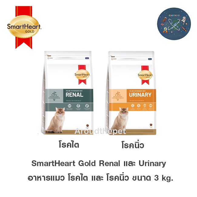 SmartHeart Gold Renal และ Urinary อาหารแมว โรคไต และ โรคนิ่ว ขนาด 3 kg ...