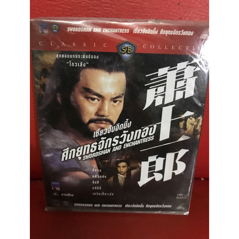 VCD,วีซีดี หนัง ภาพยนตร์ แผ่นแท้ มาสเตอร์ มือ 1 (5) | Shopee Thailand