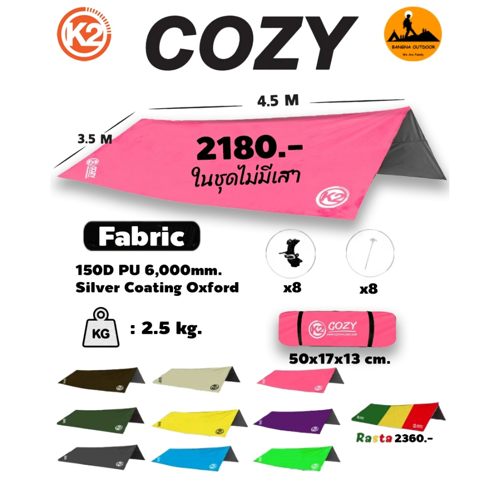 K2 COZY ทาร์ป ขนาด 4.5 X 3.5 M. ทรง 4เหลี่ยมผืนผ้า | Shopee Thailand