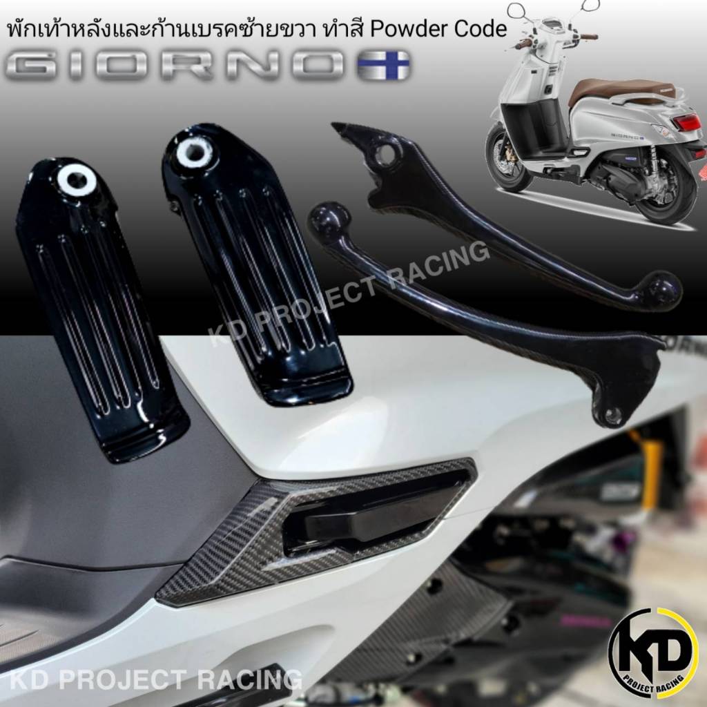 พักเท้าหลังและก้านเบรคซ้ายขวา Honda Giorno+ ABS และ ไม่มี ABS สีดำเงา ...