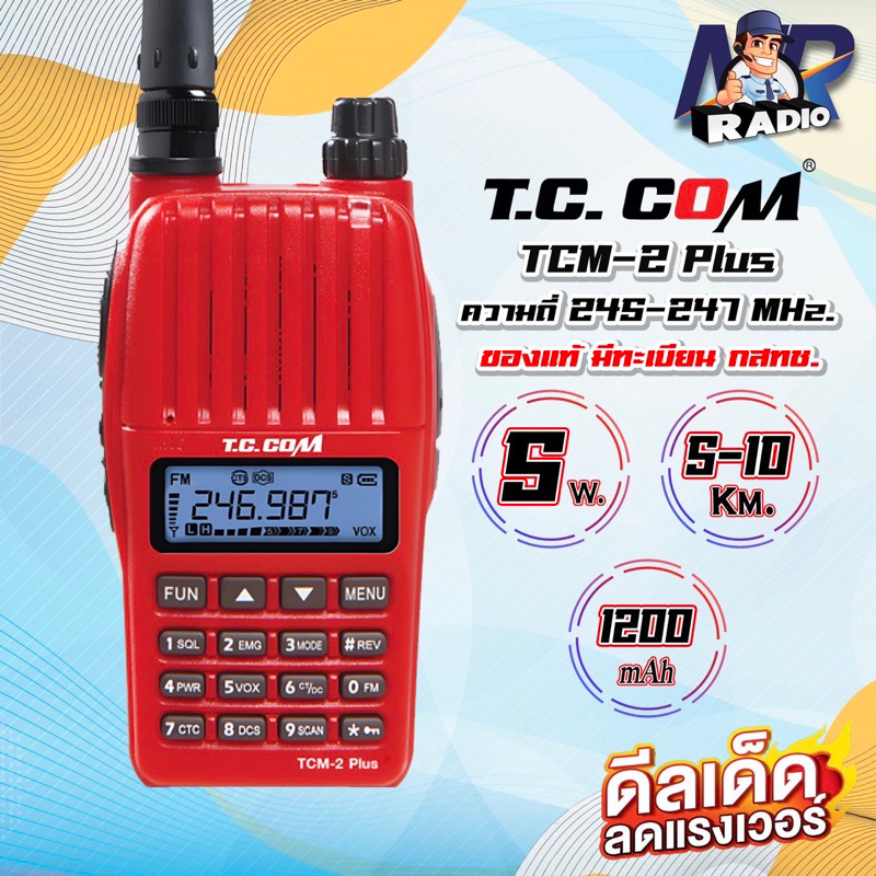 TCCOM วิทยุสื่อสาร รุ่น TCM-2 สำหรับ ตำรวจ ทหาร หน่วยงานราชการและ ...