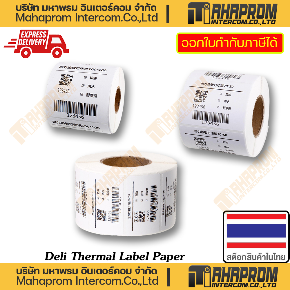 Deli (สติ๊กเกอร์ความร้อน) Thermal Label Paper หลากหลายขนาด 500 และ 1000 แผ่น | Shopee Thailand