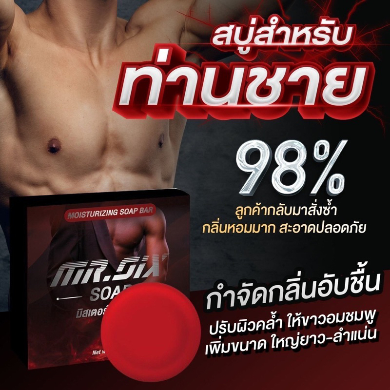 Mr.SIX SOAP#สบู่ #ของแท้100%#เก็บเงินปลายทางได้#พร้อมส่ง | Shopee Thailand