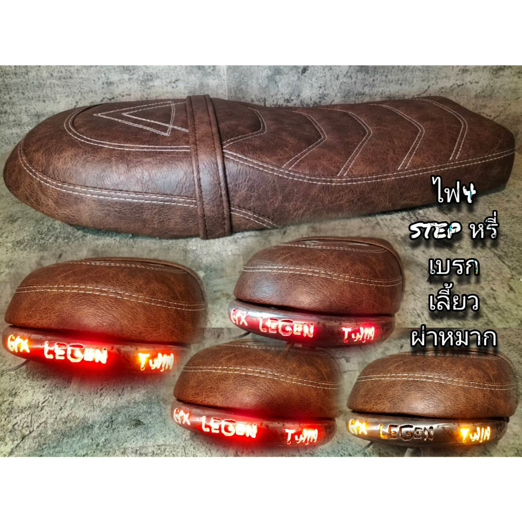 เบาะแต่ง+ท้ายยู+ไฟเส้น gpx legend ct150 ct250max makina 250 sr w175 jx ...