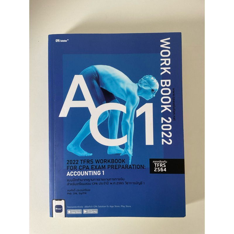 แนวข้อสอบ CPA วิชาบัญชี1 |AC1 Workbook 2022 (มือ2) | Shopee Thailand
