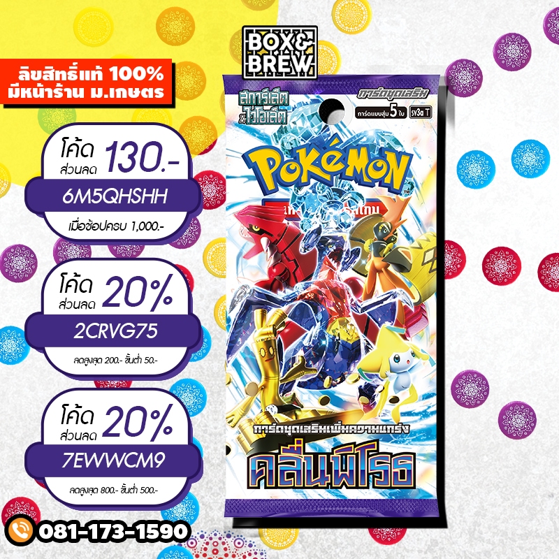 Booster Box คลื่นพิโรธ (sv3a) Pokemon TCG Booster Box card game [Pokemon TCG] | Shopee Thailand
