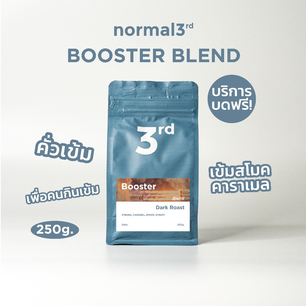 3rd เมล็ดกาแฟ Booster Blend คั่วเข้ม 250g. | Shopee Thailand