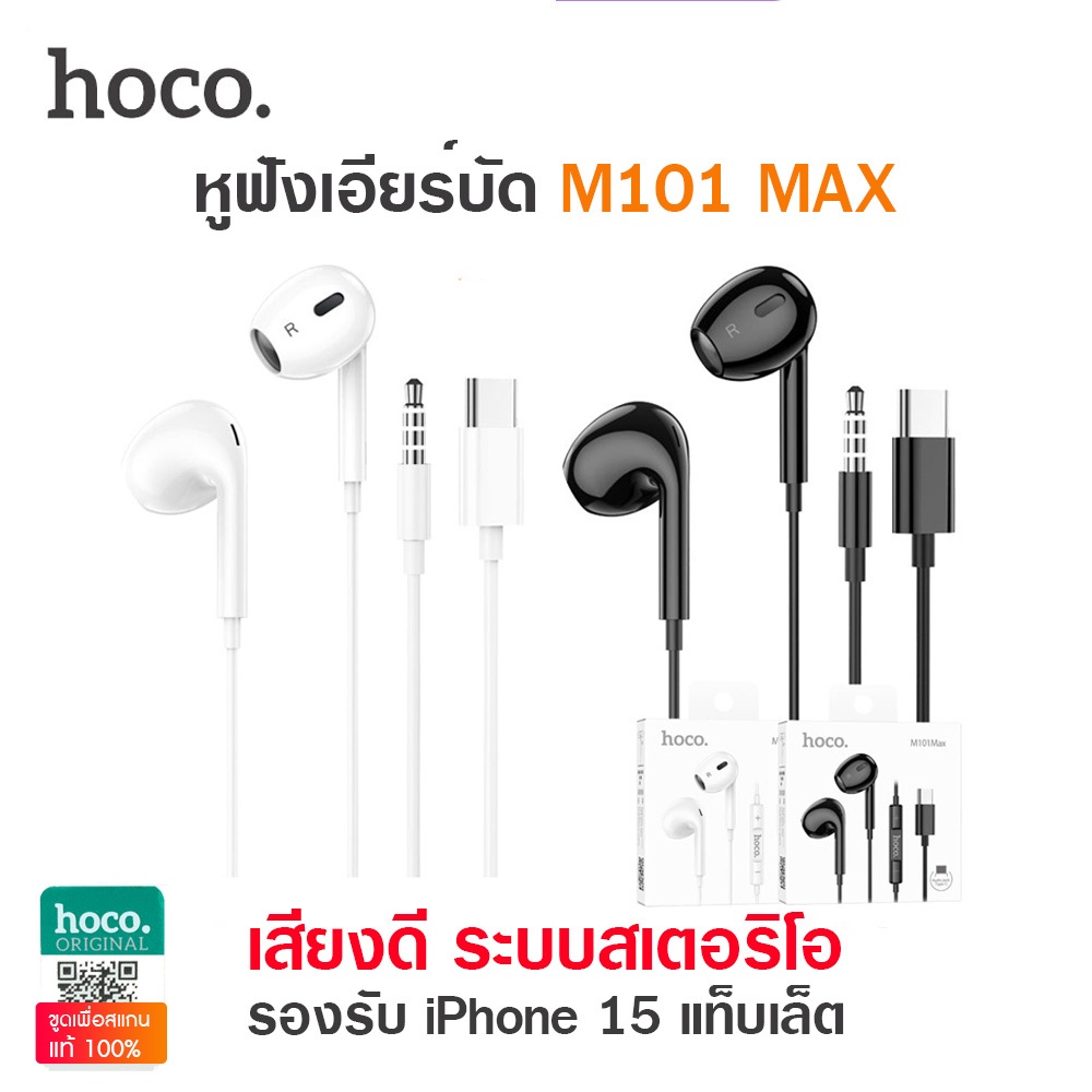 HOCO M101 Max หูฟังเอียร์บัด พร้อมไมโครโฟน Aux 3.5mm / Type-C มีปุ่มคอนโทรล รองรับ iOS และ ...