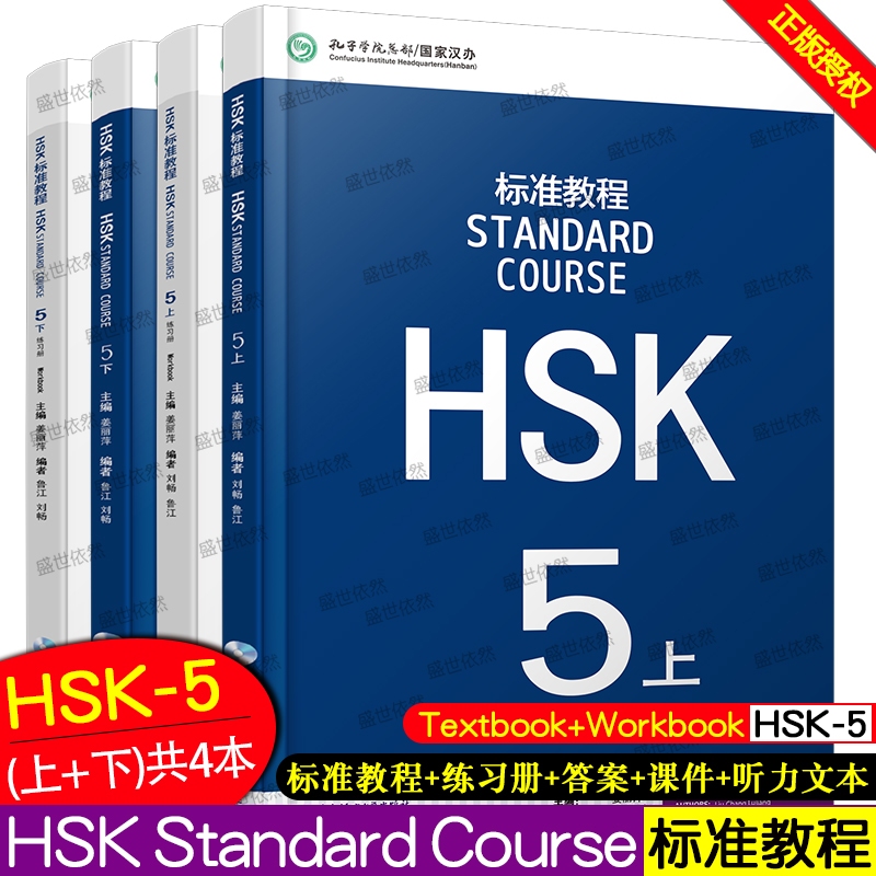 HSK5 ชุดหนังสือข้อสอบ HSK5 Standard Course ระดับ 上/下 (5A/5B) (Textbook ...