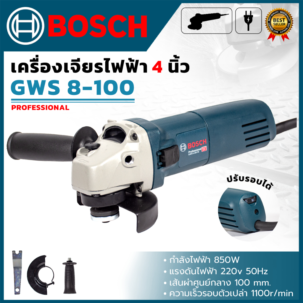 BOSCH เครื่องเจียร 4 นิ้ว รุ่น GWS 8-100 อึดทน ใช้งานหนักได้ ปรับรอบได้ ...