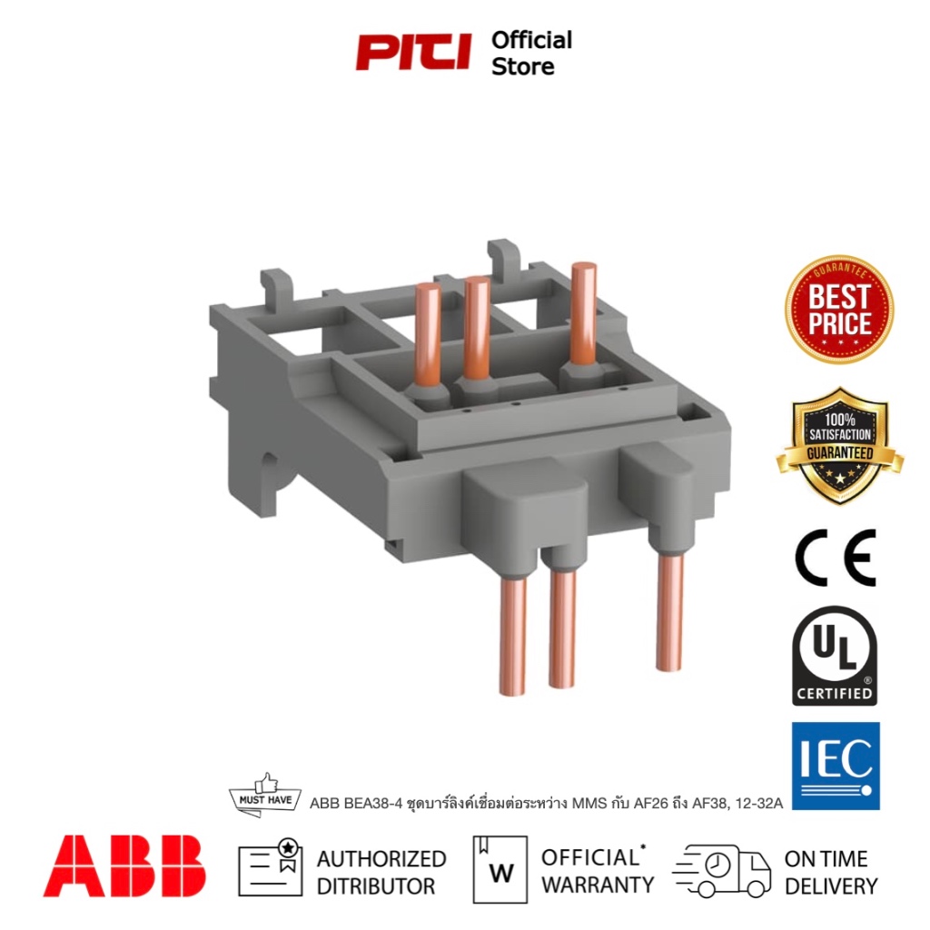 ABB BEA38-4 ชุดบาร์ลิงค์เชื่อมต่อระหว่าง MMS กับ AF26 ถึง AF38 MMS ขนาด ...