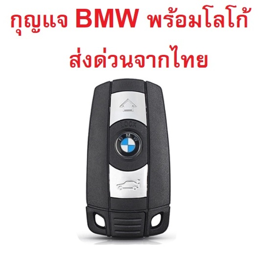 กรอบกุญแจ รถ bmw รุ่น E60 E63 E64 E81 X1 E84 Z4 E89 E90 E92 E93 X5 E70 X6 พร้อมก้านกุญแจและโลโก้ ...