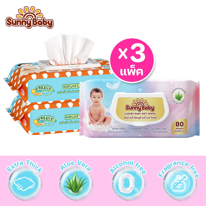 [Low Price 80แผ่น x3แพ็ค] Sunny Baby ทิชชู่เปียกสูตรน้ำบริสุทธิ์ ซันนี่ ...