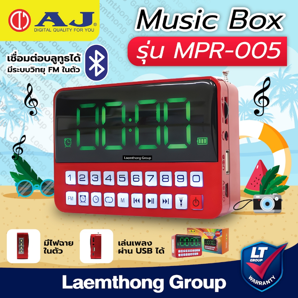 Aj Music Box วิทยุเพลง รวมเพลงอมตะ ลูกกตัญญู 4000เพลง รุ่น MPR-005 ...