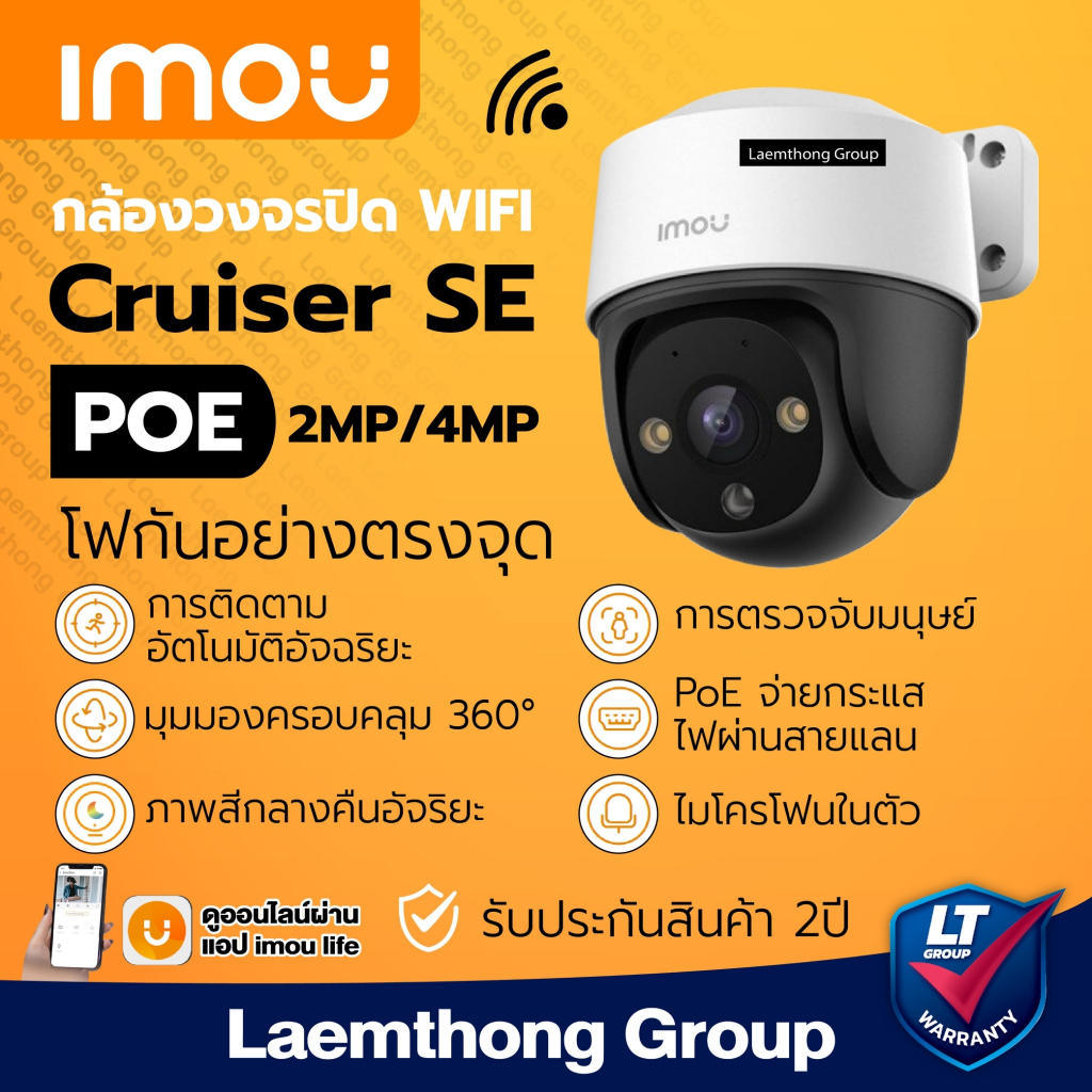 imou Cruiser SE POE 2Mp/4Mp (S21FA/S41FA) : ltgroup | Shopee Thailand