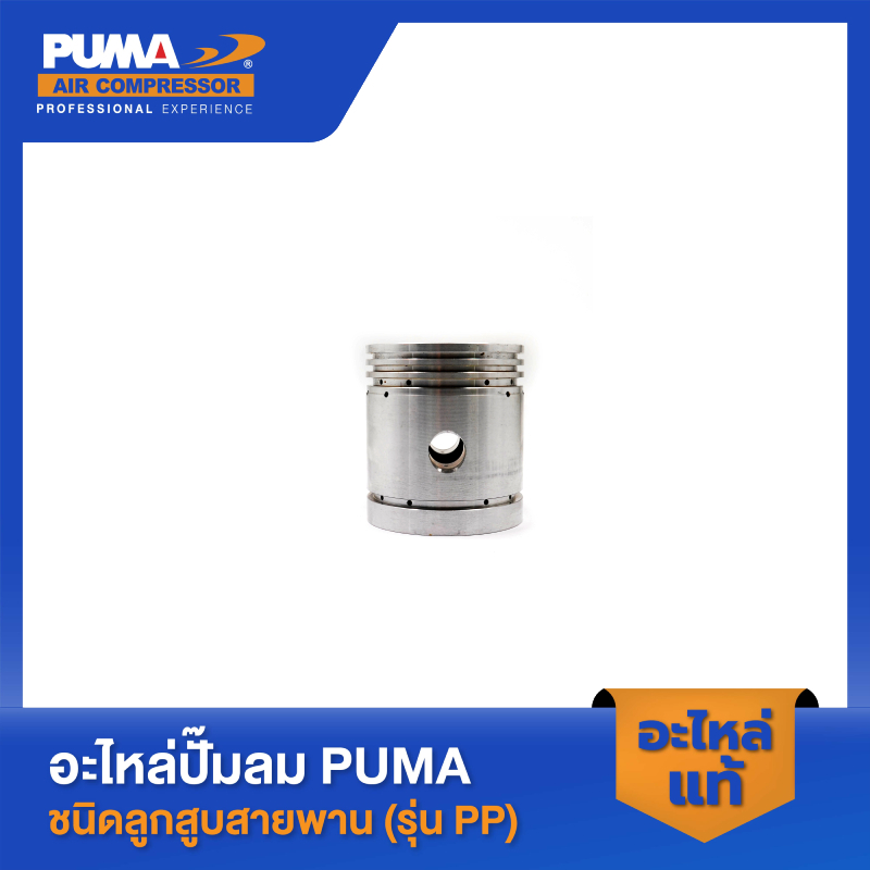 PUMA ลูกสูบ อะไหล่ปั๊มลม 3-5 HP รุ่น PP23,PP23P,PP35A,PP35 V2 | Shopee ...