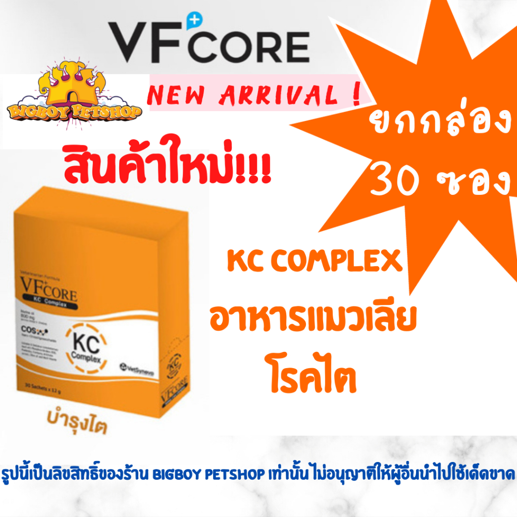 ยกกล่อง ถูกที่สุด!🔥 Vfcore kc อาหารเสริมโรคไต แมวเลียโรคไต 30 ซอง Vf+core kc complex | Shopee ...