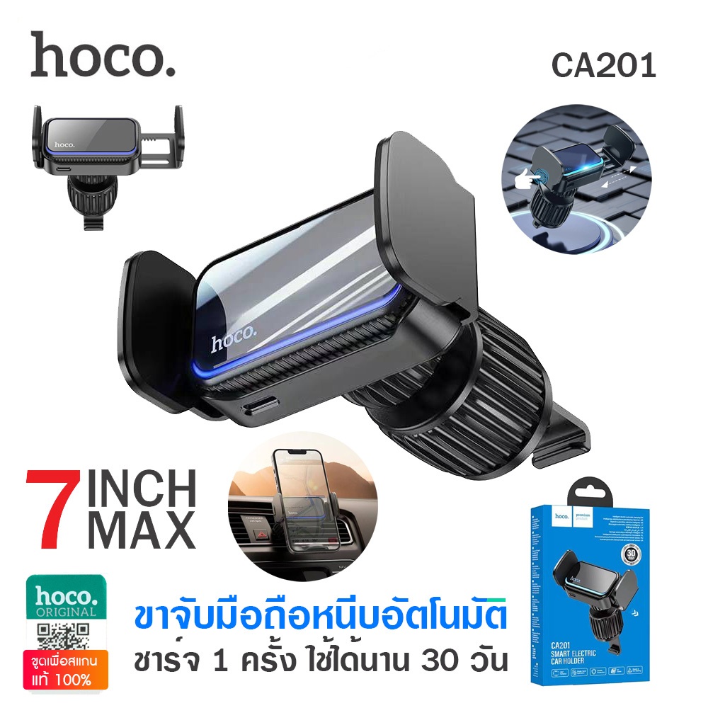 Hoco CA201 ที่ยึดมือถือในรถ แบบหนีบอัตโนมัติไฟฟ้า หน้าช่องแอร์ สำหรับ 4.5-7 นิ้ว ระบบล๊อคใหม่ ...