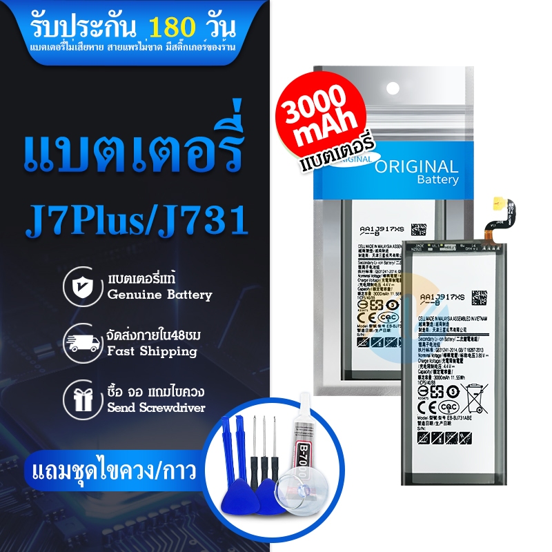 แบตเตอรี่ Battery SM J7 Plus / J731 รับประกันนาน 6 เดือน | Shopee Thailand