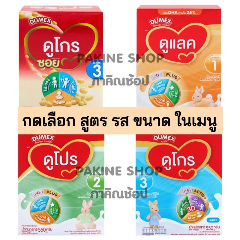 Dulac Dupro Dugro ดูแลค ดูโปร ดูโกร ดูโกรซอย กดเลือกสูตรในเมนู | Shopee ...