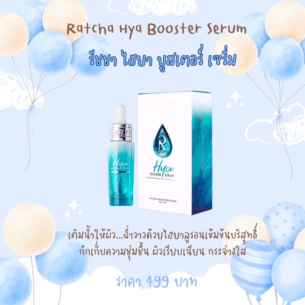 Ratcha Hya Booster Serum by น้องฉัตร รัชชา ไฮยา บูสเตอร์ เซรั่ม | Shopee Thailand