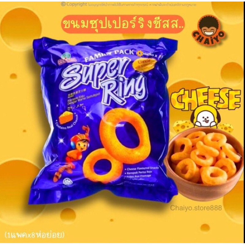 Super Ring Family pack | Shopee Thailand