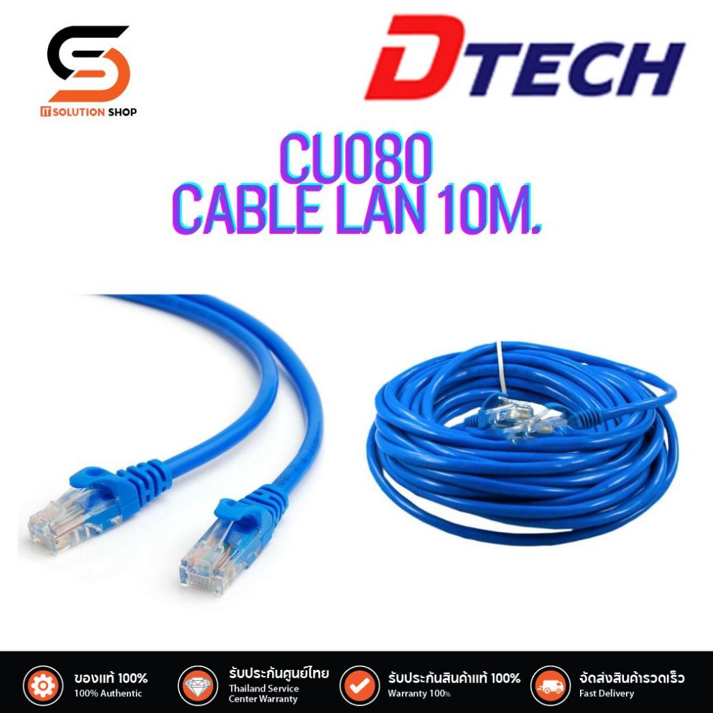 สายแลน Dtech Cat5 Network Wire Lan Cable Plug Connector รุ่น CU080 ยาว ...