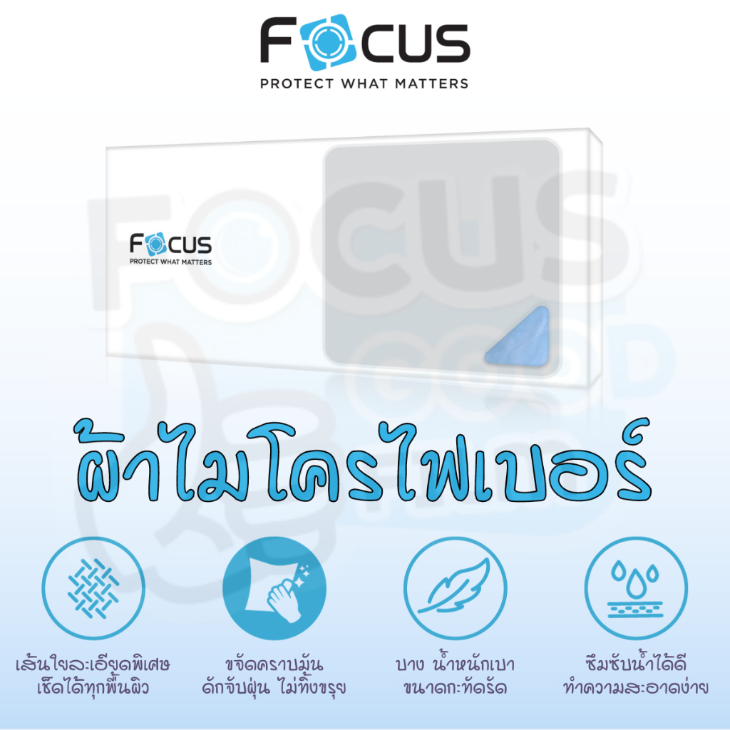 ผ้าไมโครไฟเบอร์เนื้อละเอียด *Microfiber Cleaning Cloth* Focus มี 2 สี (ฟ้า / เทา) | Shopee Thailand