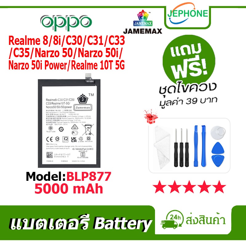 แบตเตอรี่ Battery oppo Realme 8/8i/C30/C31/C33/C35/Narzo50/Narzo50i ...