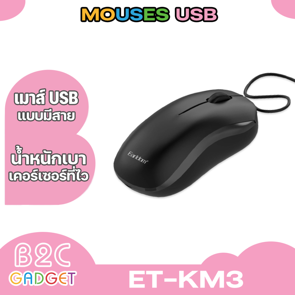 Ealdom รุ่น ET-KM3 เมาส์มีสายแบบ USB ใช้สำหรับคอมพิวเตอร์หรือโน๊ตบุ๊ค เมาส์ทำงาน เล่นเกม จับสบาย ...