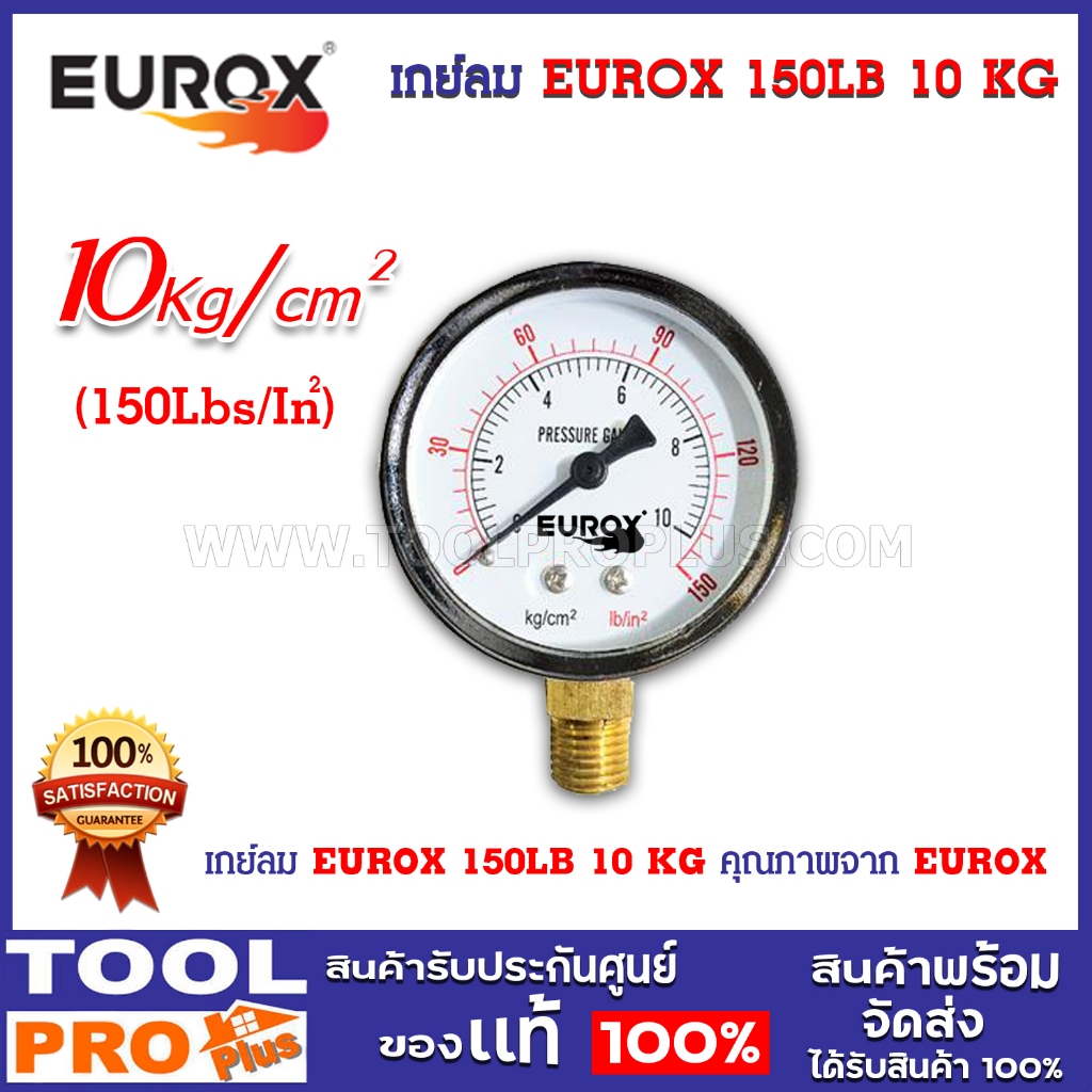 เกย์ลม EUROX 150LB 10 KG | Shopee Thailand