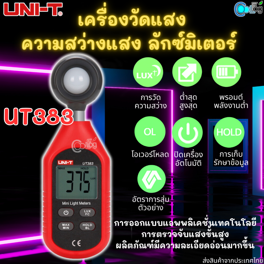 UNI-T UT383 เครื่องวัดแสง ความสว่างแสง ลักซ์มิเตอร์ มิเตอร์วัดแสง แบบ ...