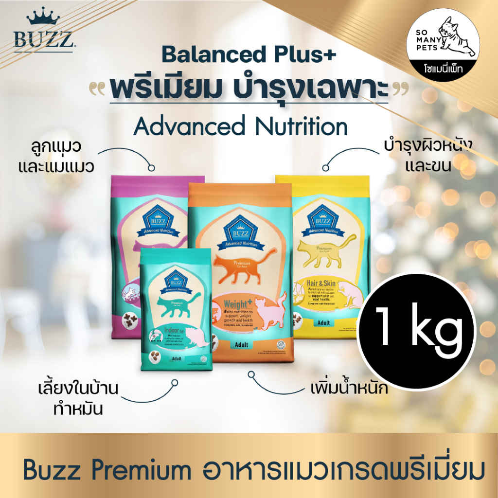 Buzz Cat Premium บัซซ์ แคท พรีเมี่ยม อาหารแมว เกรดพรีเมี่ยม สูตรบำรุง ...