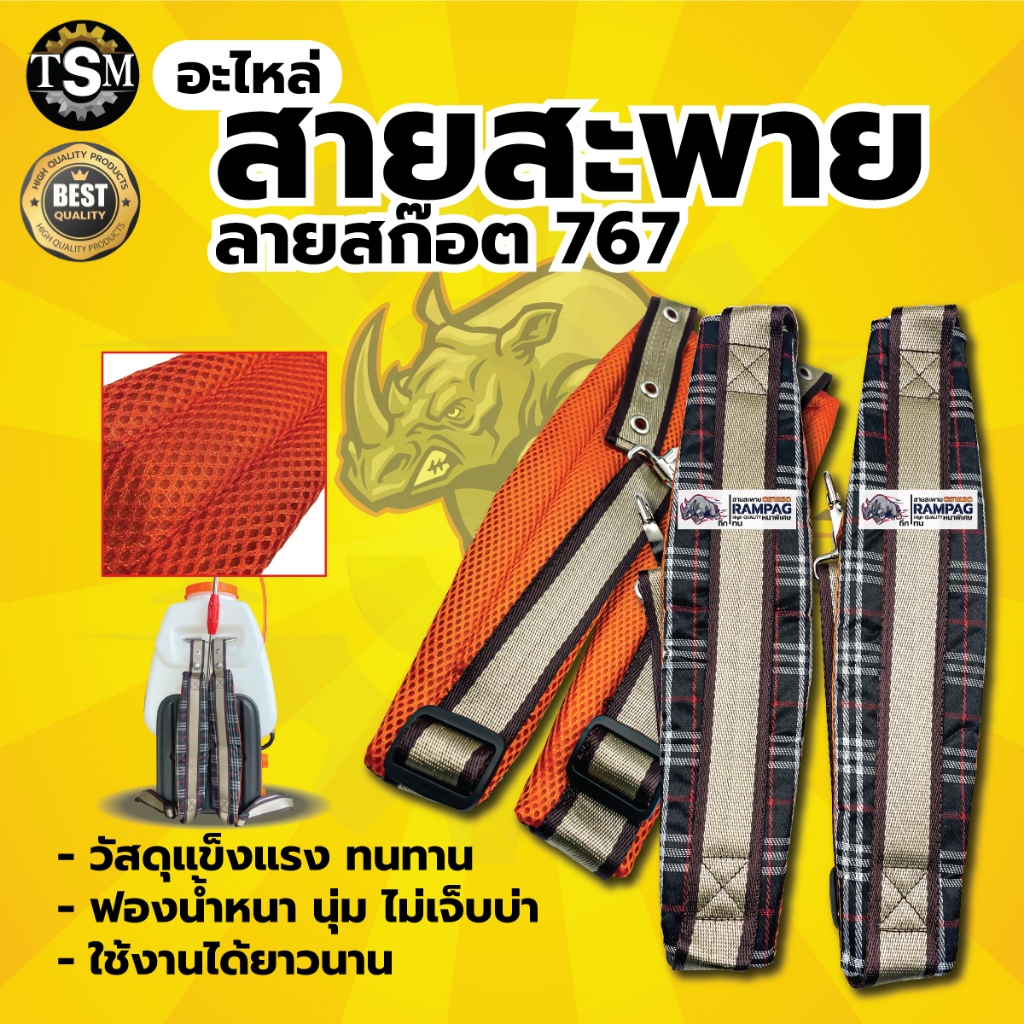 รวมสายสะพาย 411/767/3WF/แบต สายสะพายเครื่องตัดหญ้า 411 / GX-35 สายสะพายเครื่องพ่นยา 767 สายสะพาย ...