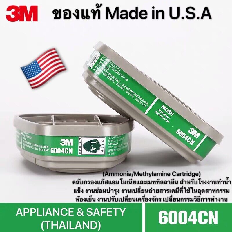 3M 6004 ตลับกรองไอแอมโมเนียและไอเม็ททิลลามีน สำหรับหน้ากากไส้กรองคู่ ...