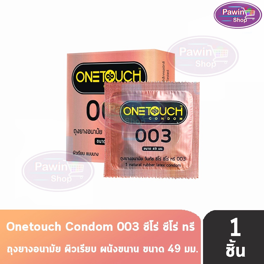 Onetouch 003 วันทัช ขนาด 49 มม. [แบ่งขาย 1 ชิ้น สีทอง] O0215 ถุงยาง ...