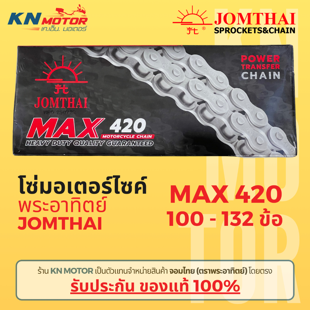 โซ่มอเตอร์ไซค์ Jomthai SUN พระอาทิตย์ เบอร์ 420 ของแท้ 100% สั่งตรงจากจอมไทย ความยาว 100-132 ข้อ ...