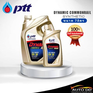 ปตท Ptt Dynamic Commonrail 5W-30 ดีเซล สังเคราะห์แท้ 100% (*สินค้ามี ...