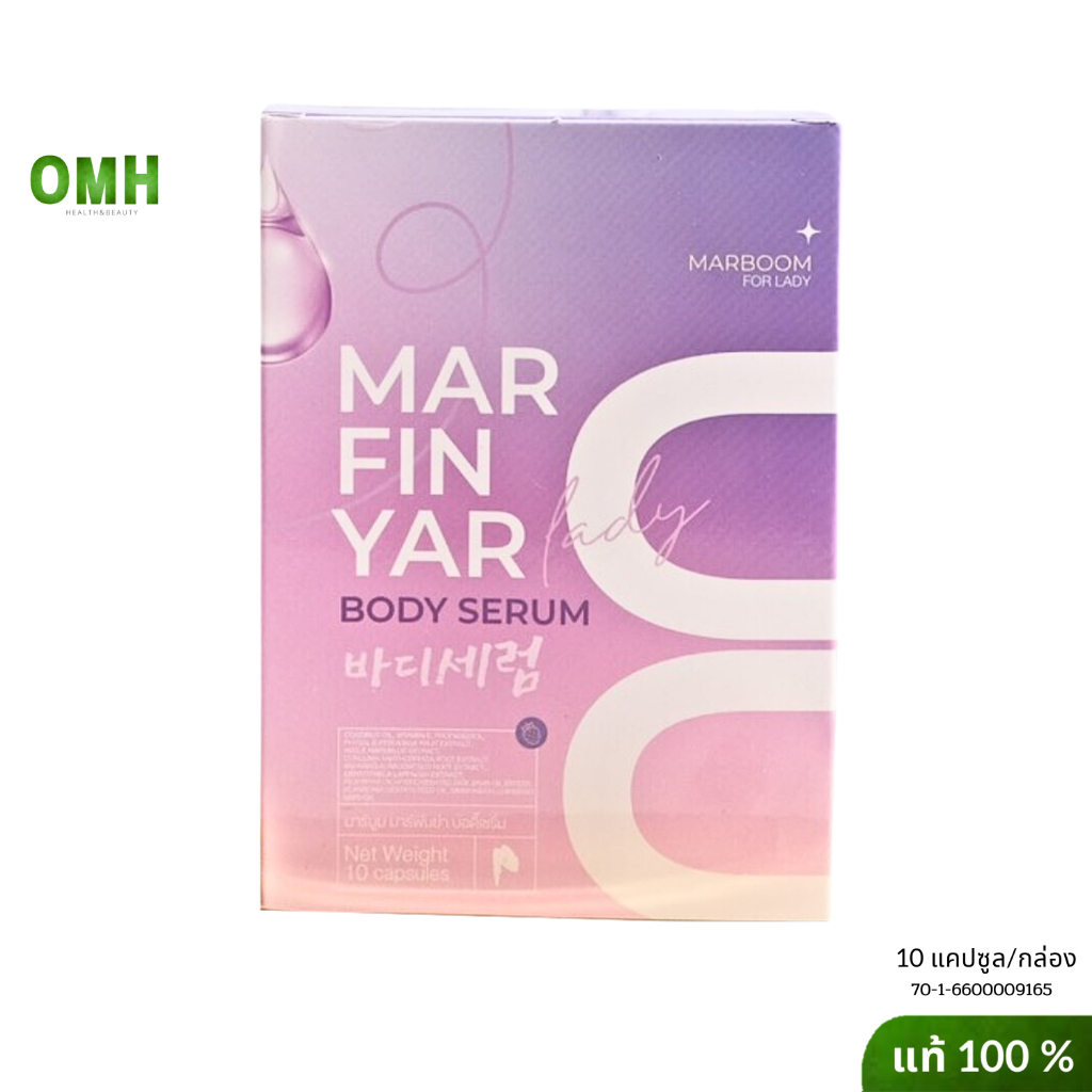 Mar fin yar มาฟินยา สอดน้องสาว สอดฟิตกระชับ วิตามินน้องสาว บำรุงภายในผู้หญิง 10เม็ด/กล่อง ของแท้ ...