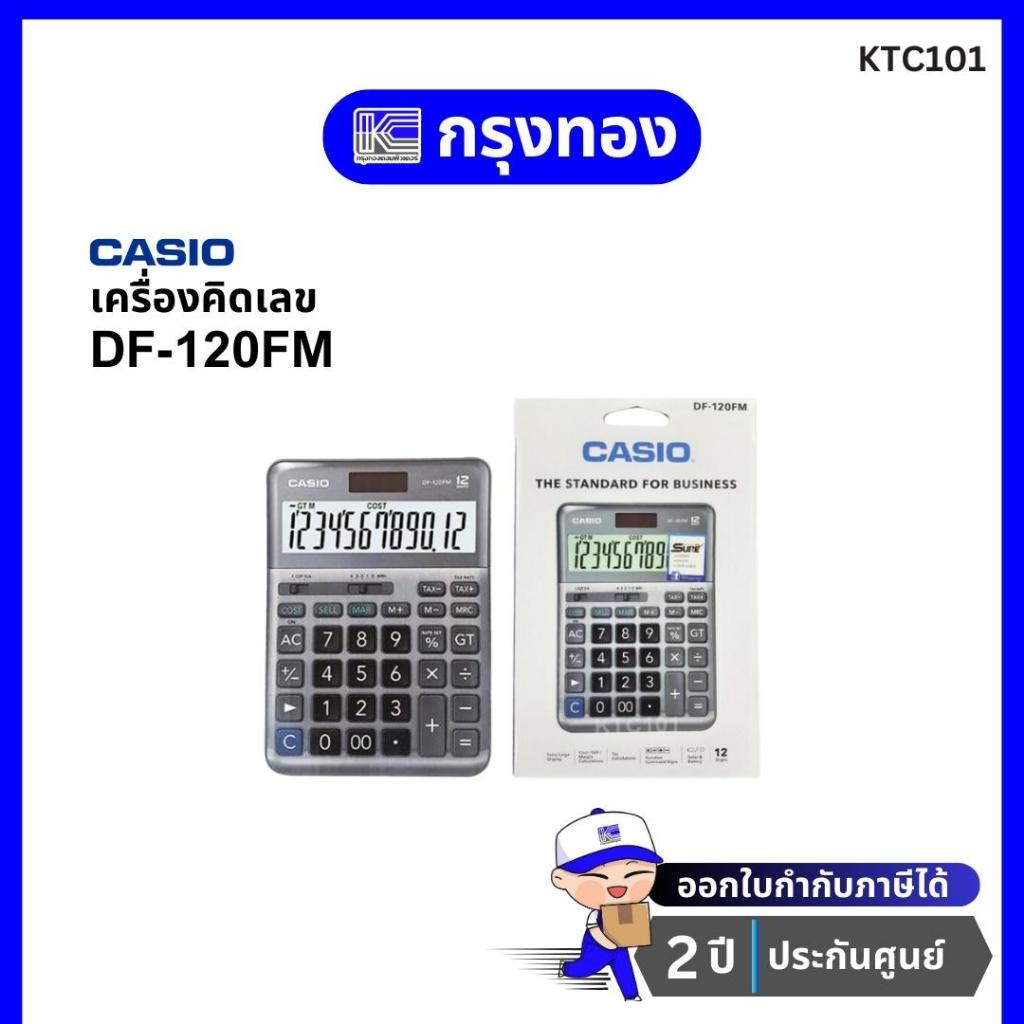 CASIO DF-120FM สีเทา เครื่องคิดเลข 12 หลัก รับประกันของแท้ 100% | Shopee Thailand