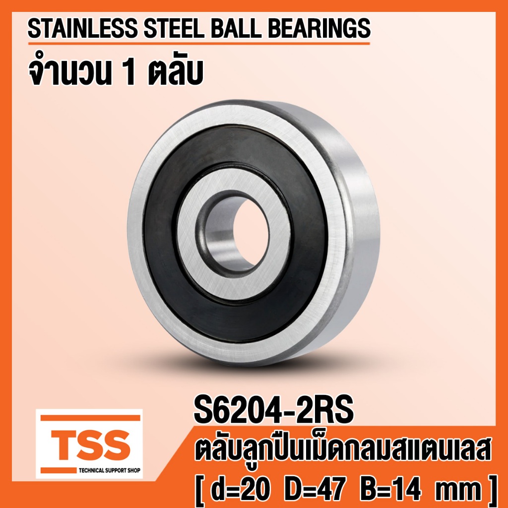 S6204-2RS (20x47x14) ตลับลูกปืนเม็ดกลมสแตนเลส ฝายาง S6204RS, SS6204 ...