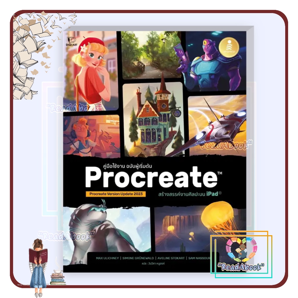 หนังสือ Procreate สร้างสรรค์งานศิลปะบน Ipad คู่มือใช้งาน ฉบับผู้เริ่มต้น#3dtotal#Infopress# ...