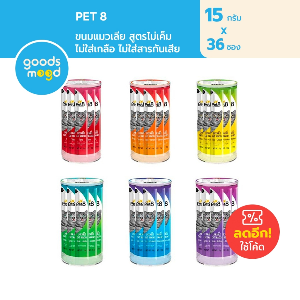 [36 ซอง] PET8 ขนมแมวเลีย สูตรไม่เค็ม ไม่ใส่เกลือ ไม่ใส่สารกันเสีย ผสมน้ำมันปลาแซลมอน15gx36ซอง ...