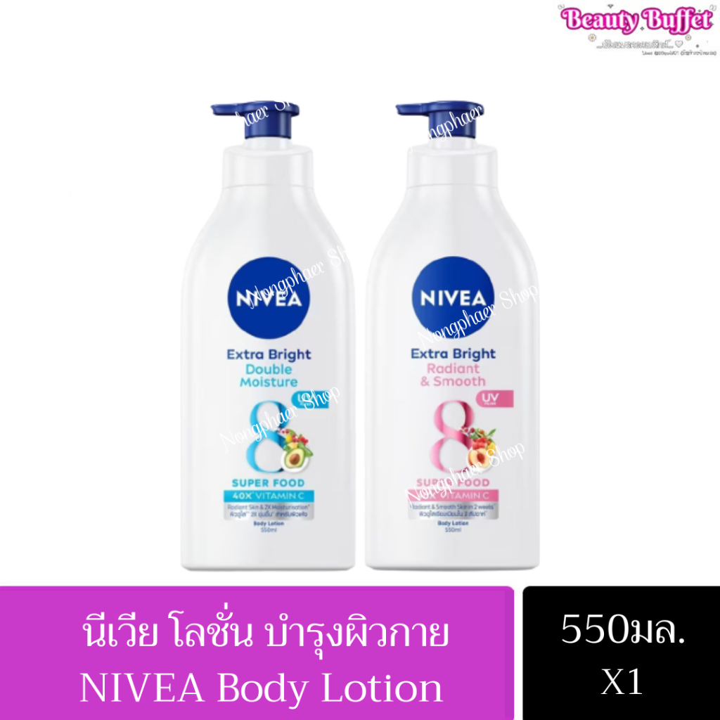 nivea extra bright นีเวีย เอ็กตร้าไบร์ท โลชั่น 550มล. | Shopee Thailand