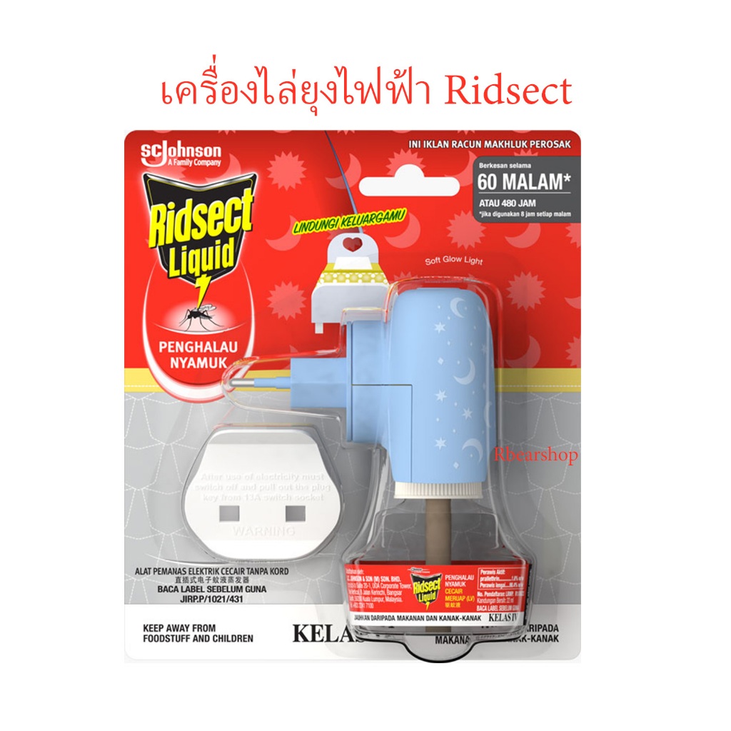เครื่องไล่ยุงไฟฟ้า Ridsect สำหรับกลางคืน | Shopee Thailand